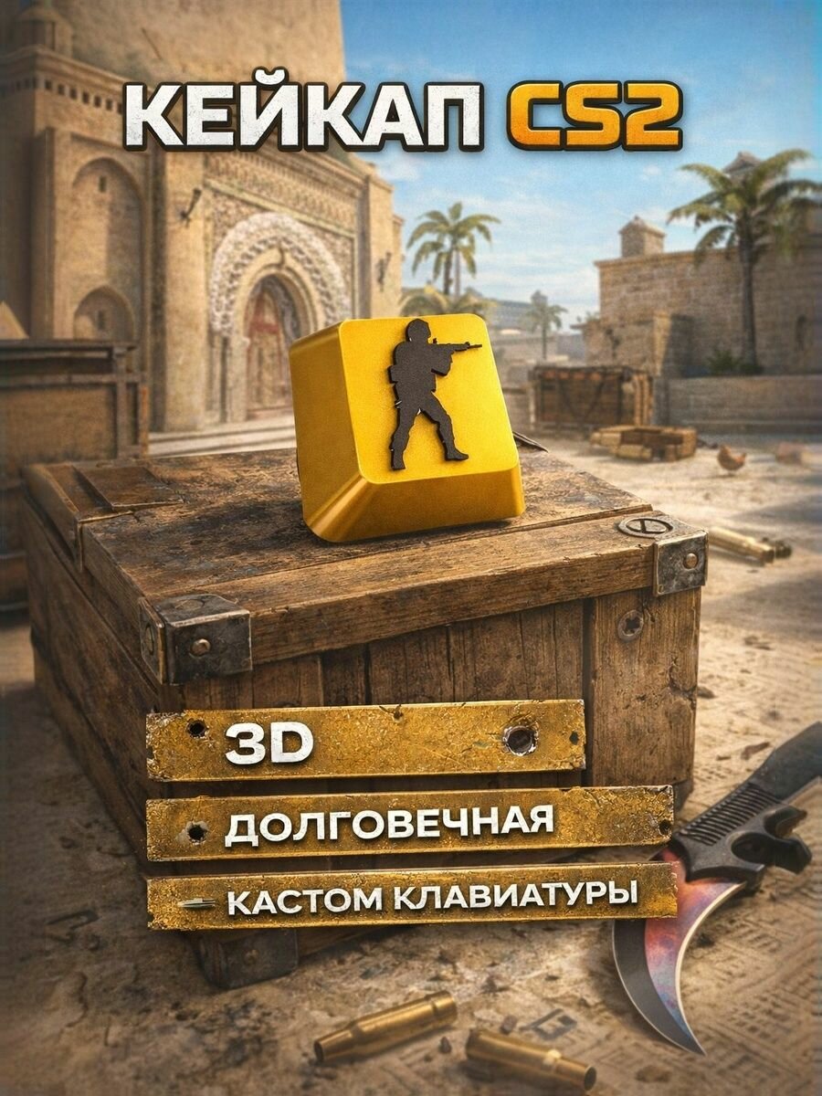 Кейкап Counter-Strike 2