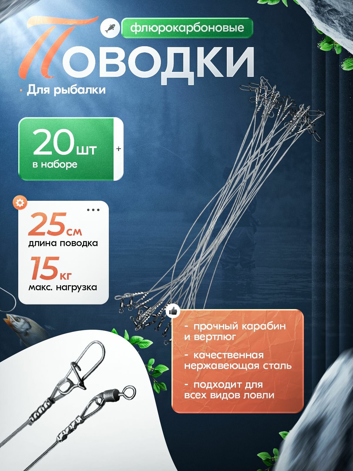 Поводки для рыбалки флюорокарбоновые на щука 20 шт 25 см, 15 кг