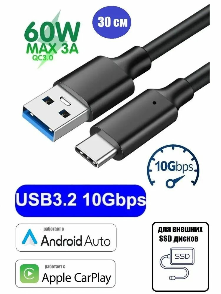 Кабель для мобильных устройств USB 3.0 Type-A/USB Type-C, 0.3 м, черный
