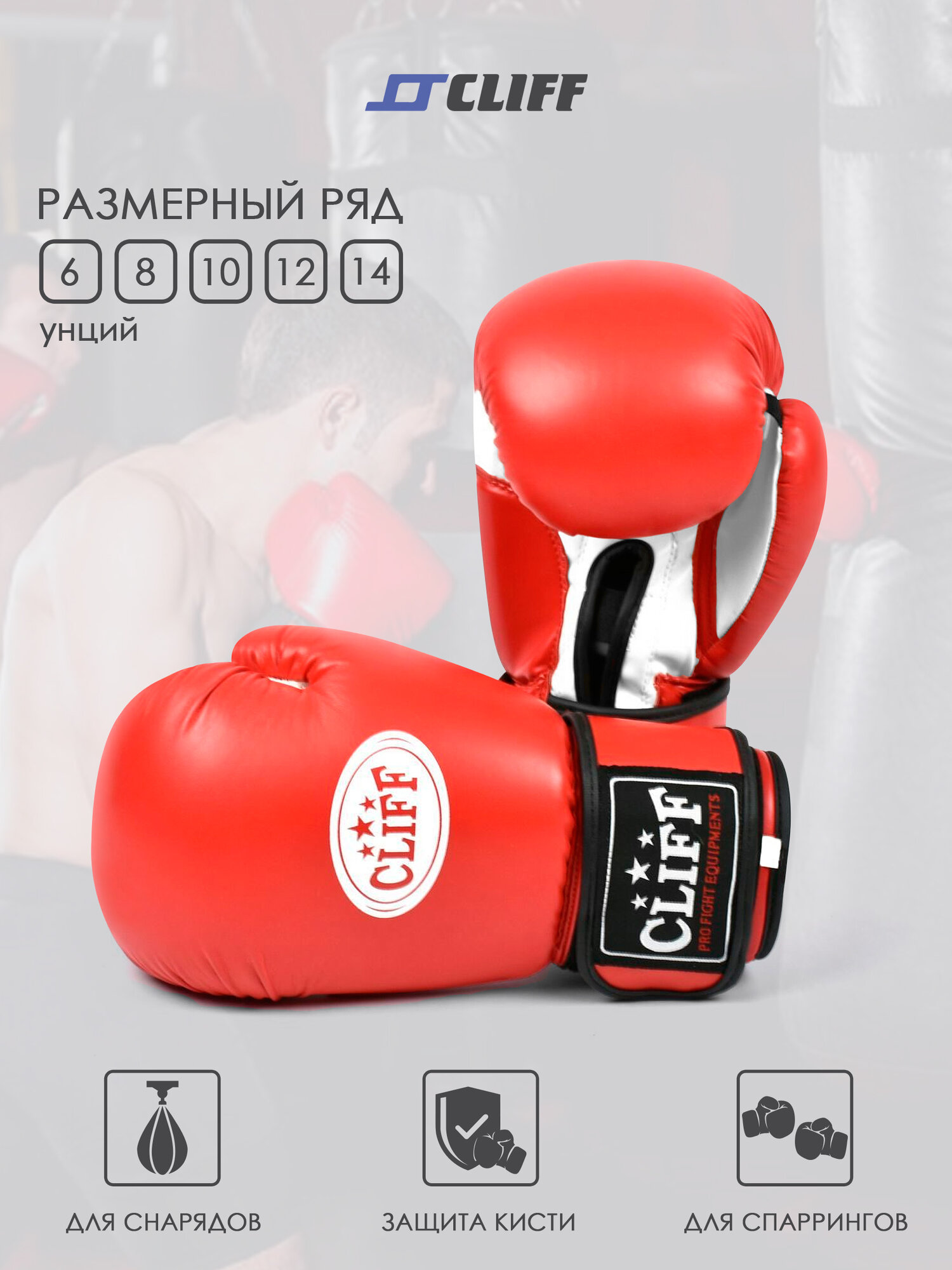 Перчатки боксёрские CLIFF DRAGON классика, FLEX, 8 унций, красно-белые