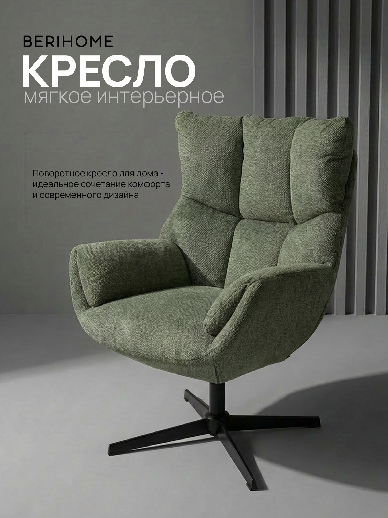 Интерьерное мягкое кресло BH. QH.30.03, цвет зеленый, 73х77х95