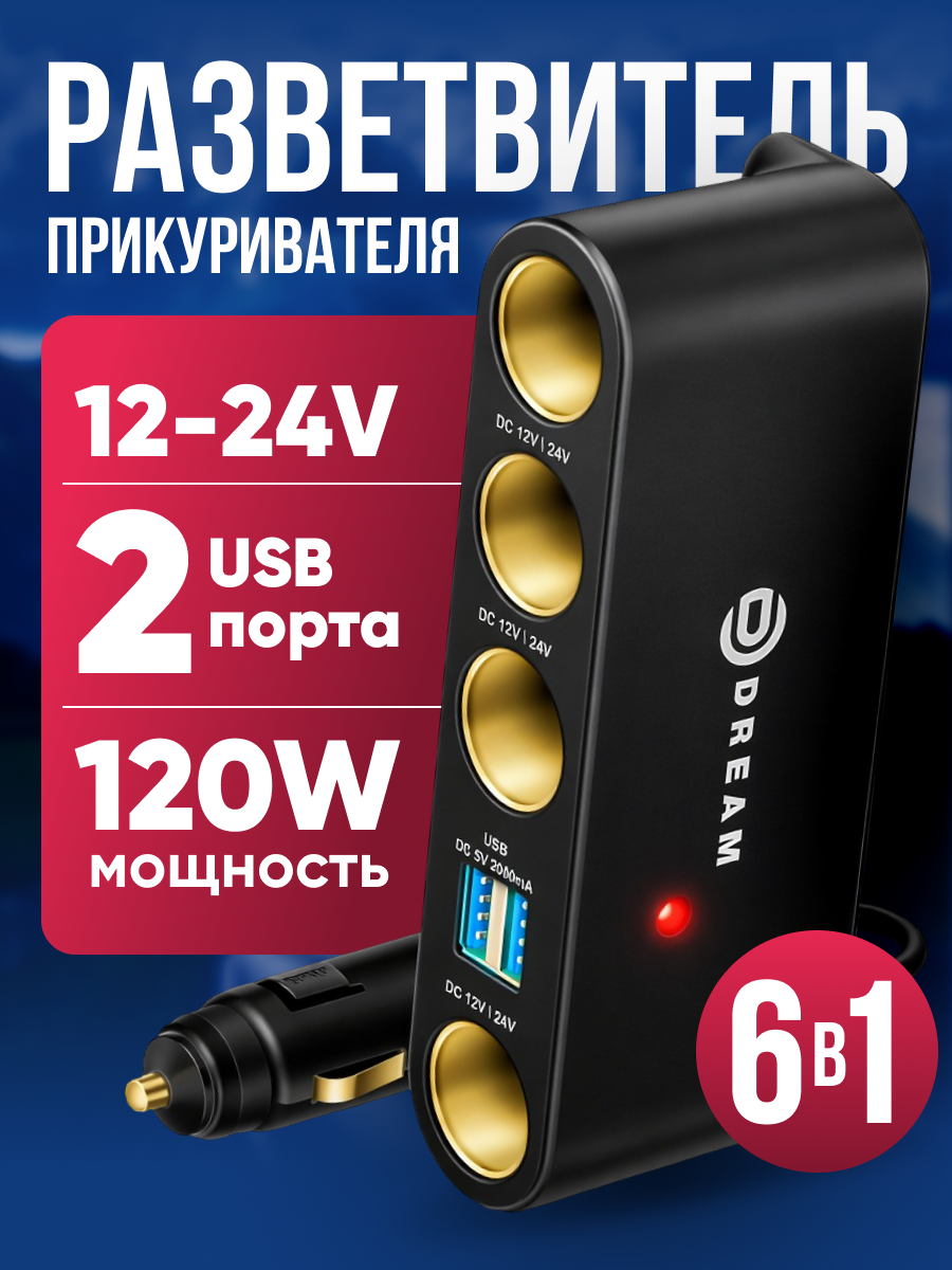 Разветвитель прикуривателя 2A 4 гнезда 2 x USB 3.0 60 см / зарядное устройство для автомобиля / WF-1204