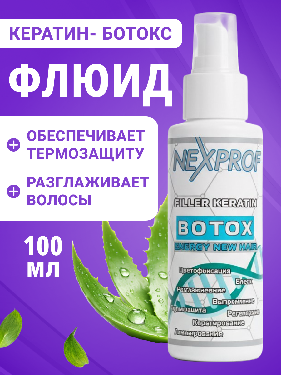Флюид спрей NEXPROF для волос с термозащитой 100 мл