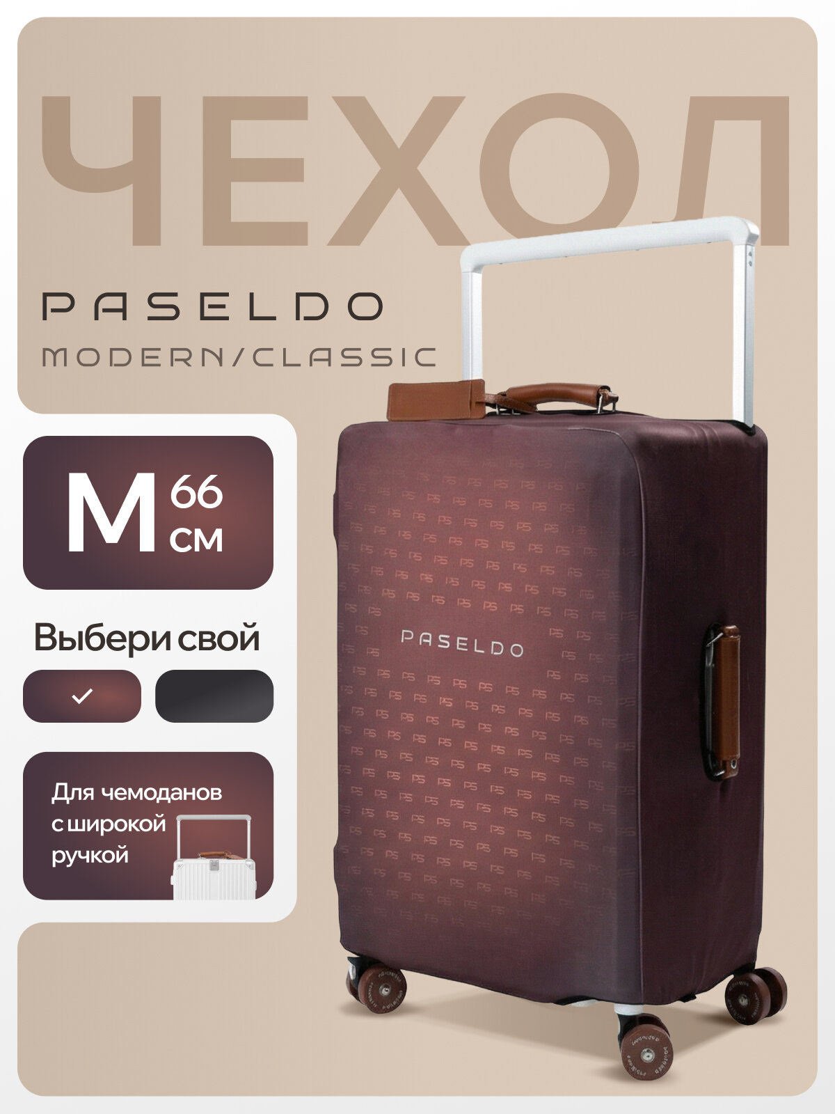 Чехол для чемодана 