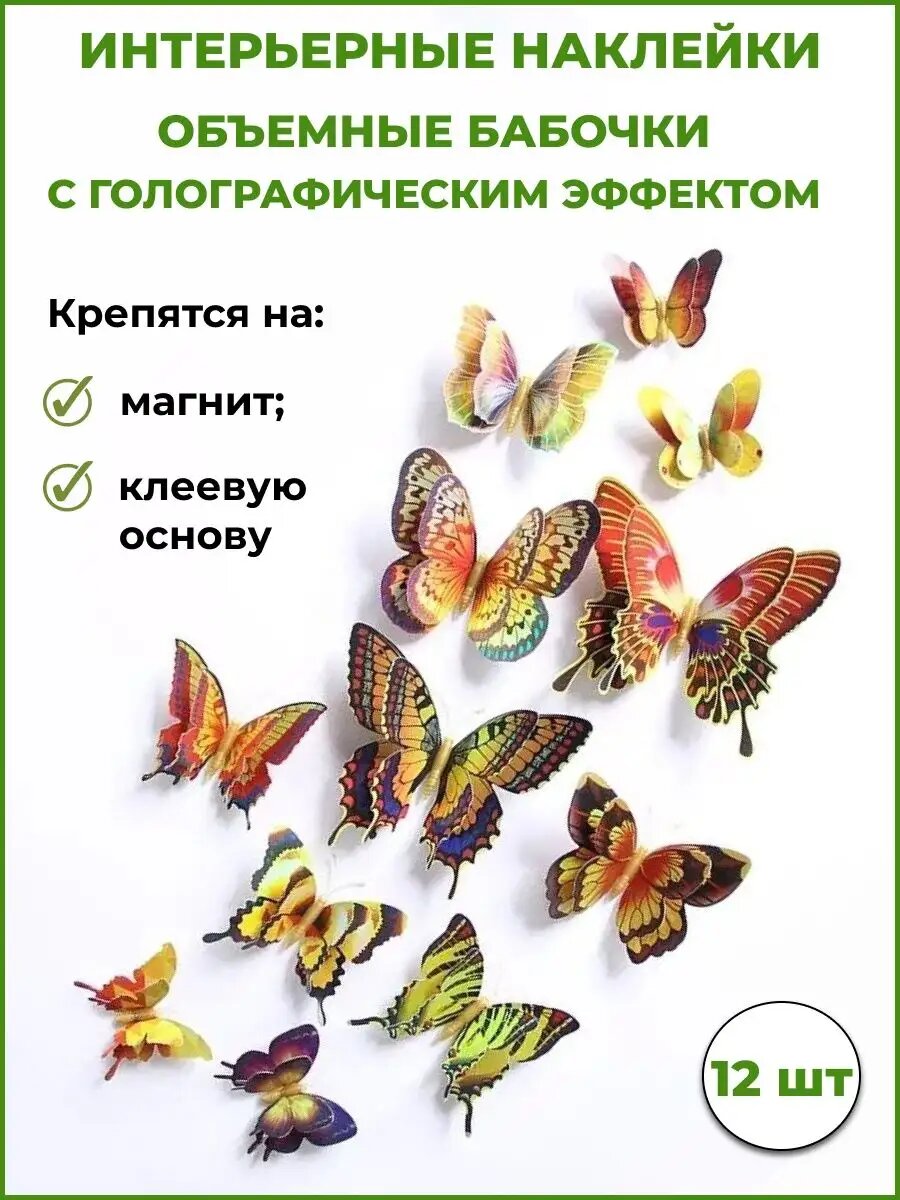 Наклейки интерьерные бабочки с магнитом 3Д для декора дома