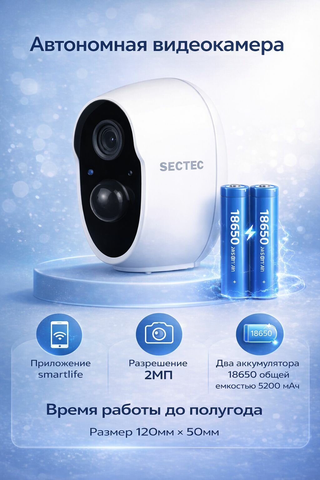 Автономная Wi-Fi 2МП камера видеонаблюдения со встроенным аккумулятором SECTEC IP180-2M-TUYA (SmartLife)