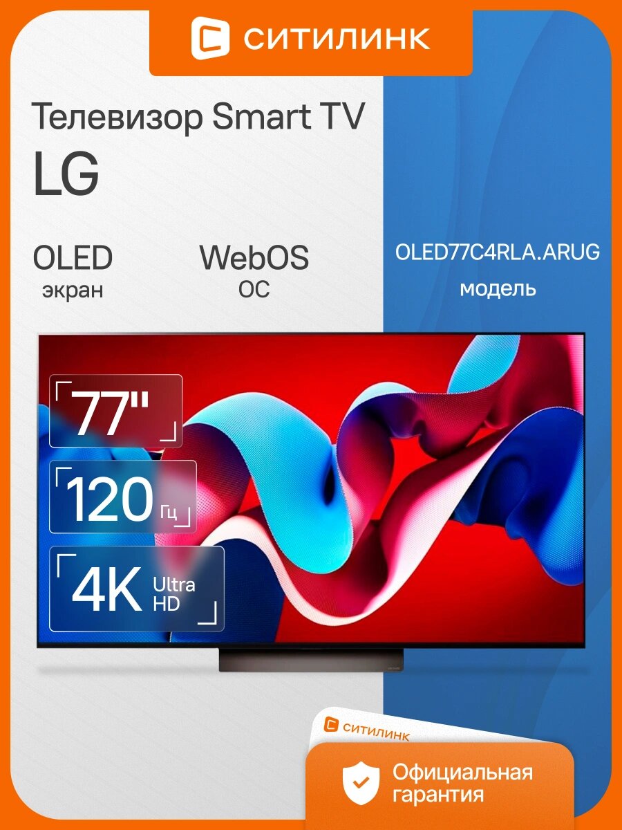 Телевизор LG OLED77C4RLA. ARUG 77" OLED, 4K Ultra HD, т. серый, смарт ТВ, WebOS