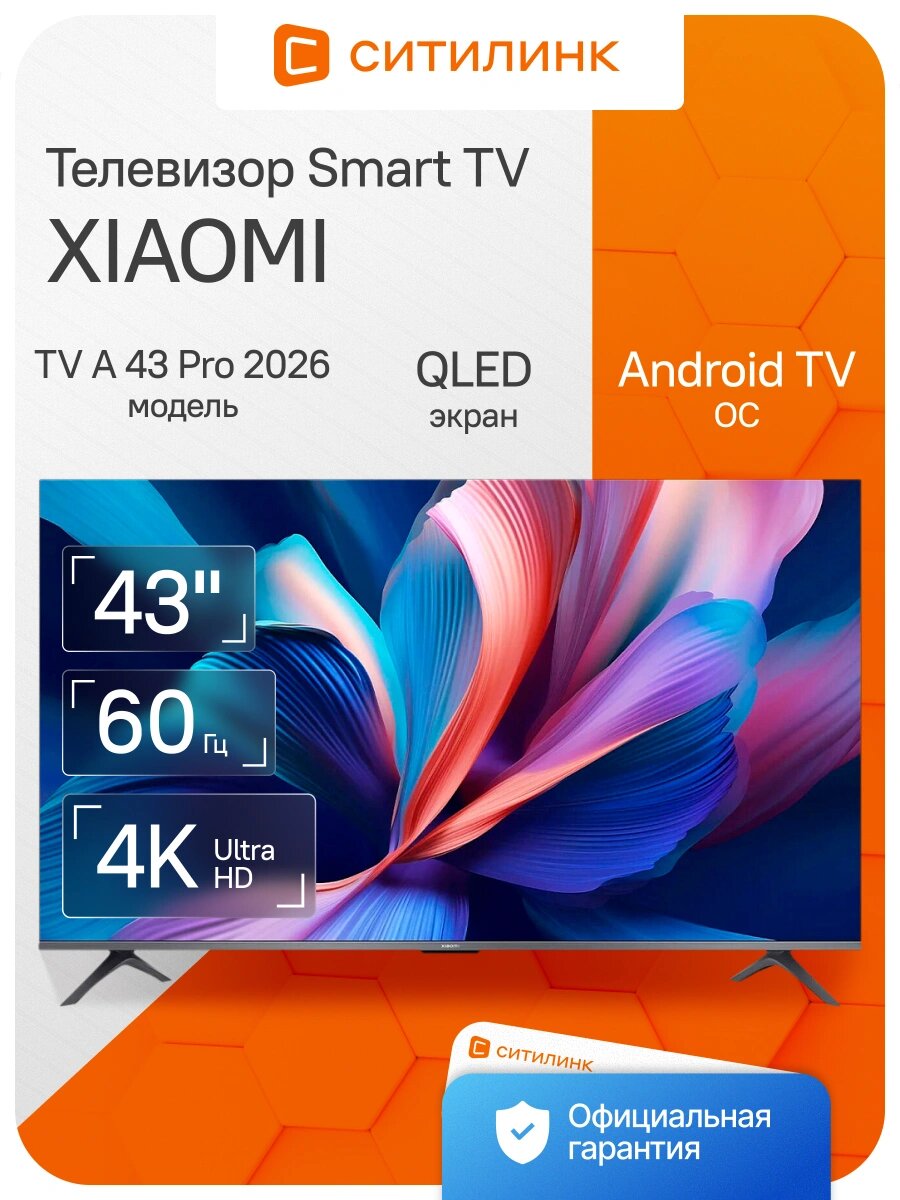 Телевизор Xiaomi TV A Pro 43 2026 43" QLED, 4K Ultra HD, черный, смарт ТВ, Android TV