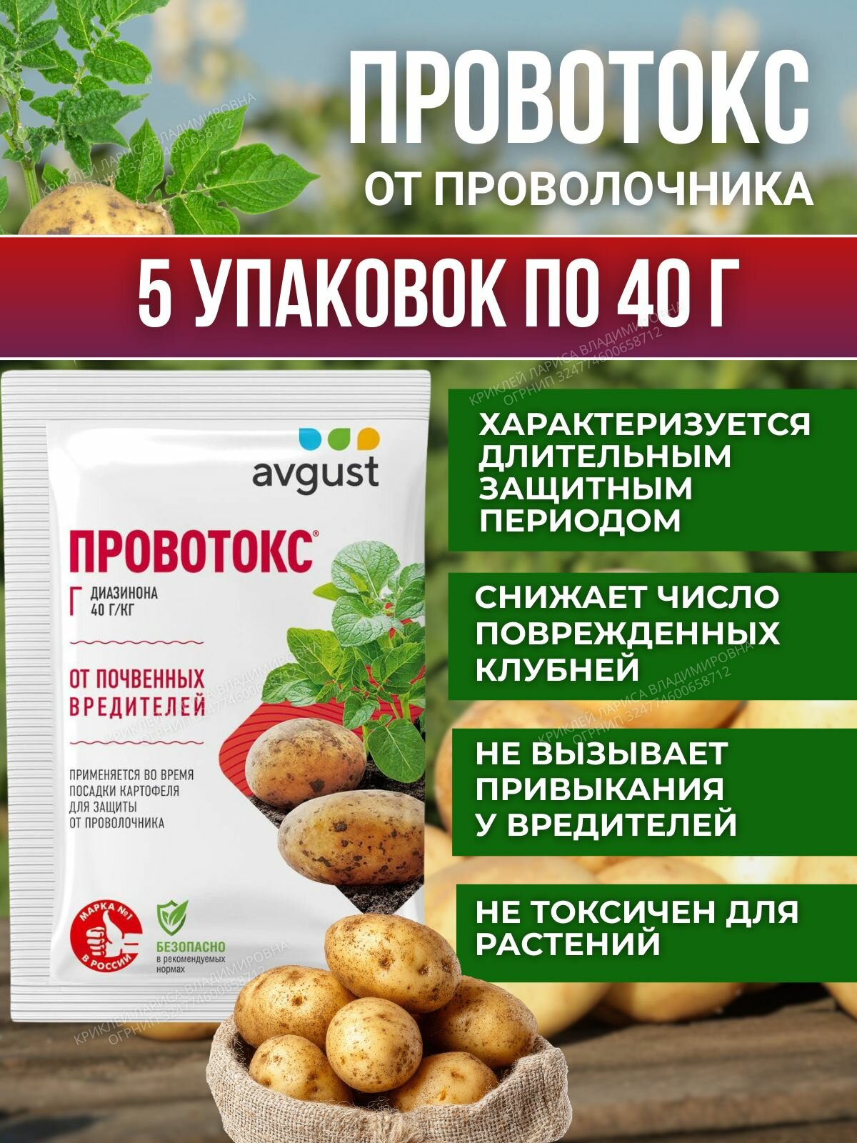 Средство от проволочника "Провотокс" 5 упаковок по 40 гр.