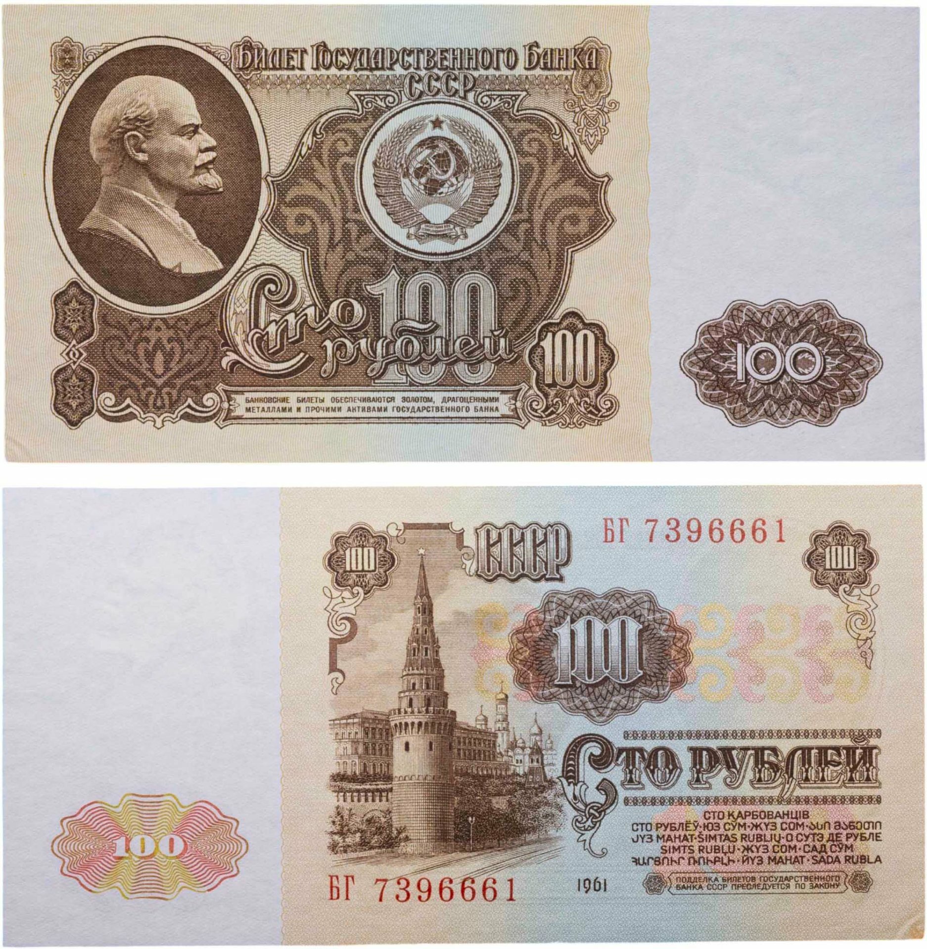 СССР 100 рублей 1961 года