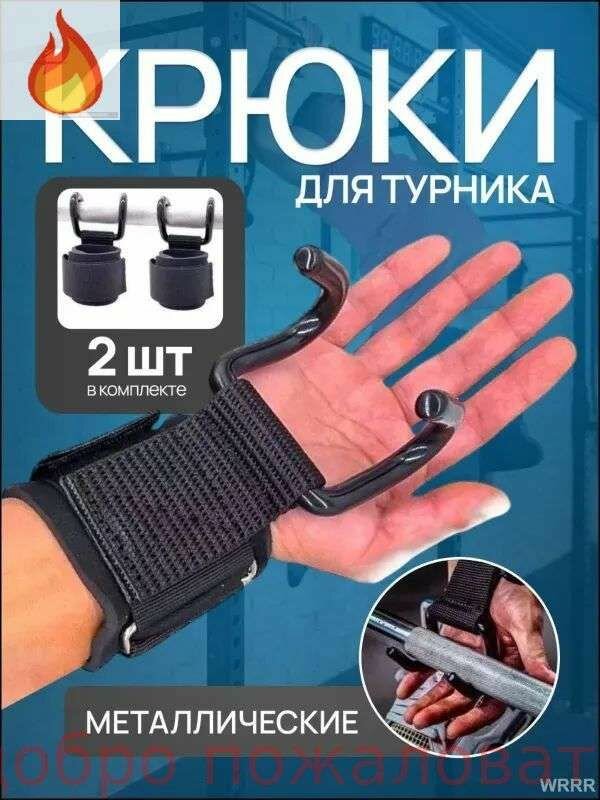 Крюки для турника на руки / Перчатки с крюками для подтягиваний-DKD-CJ0903