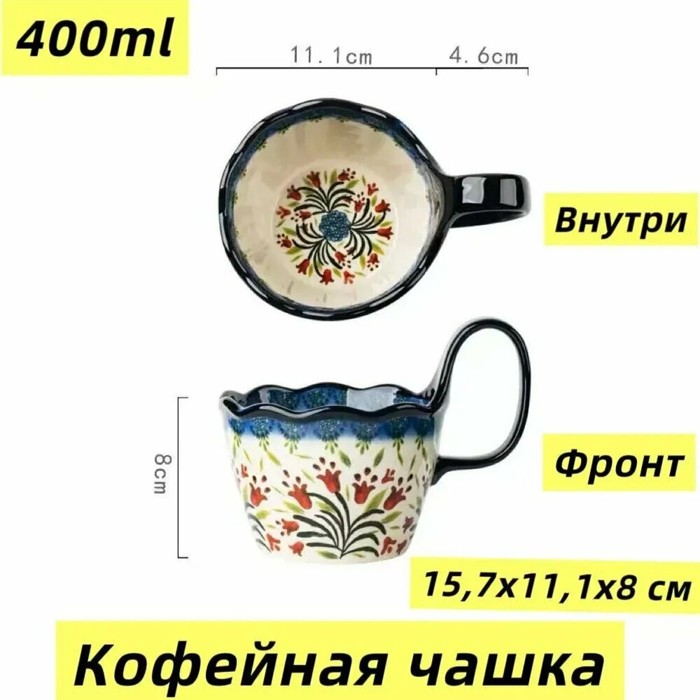 Чашка "Цветы и растения", 400 мл, 1 шт