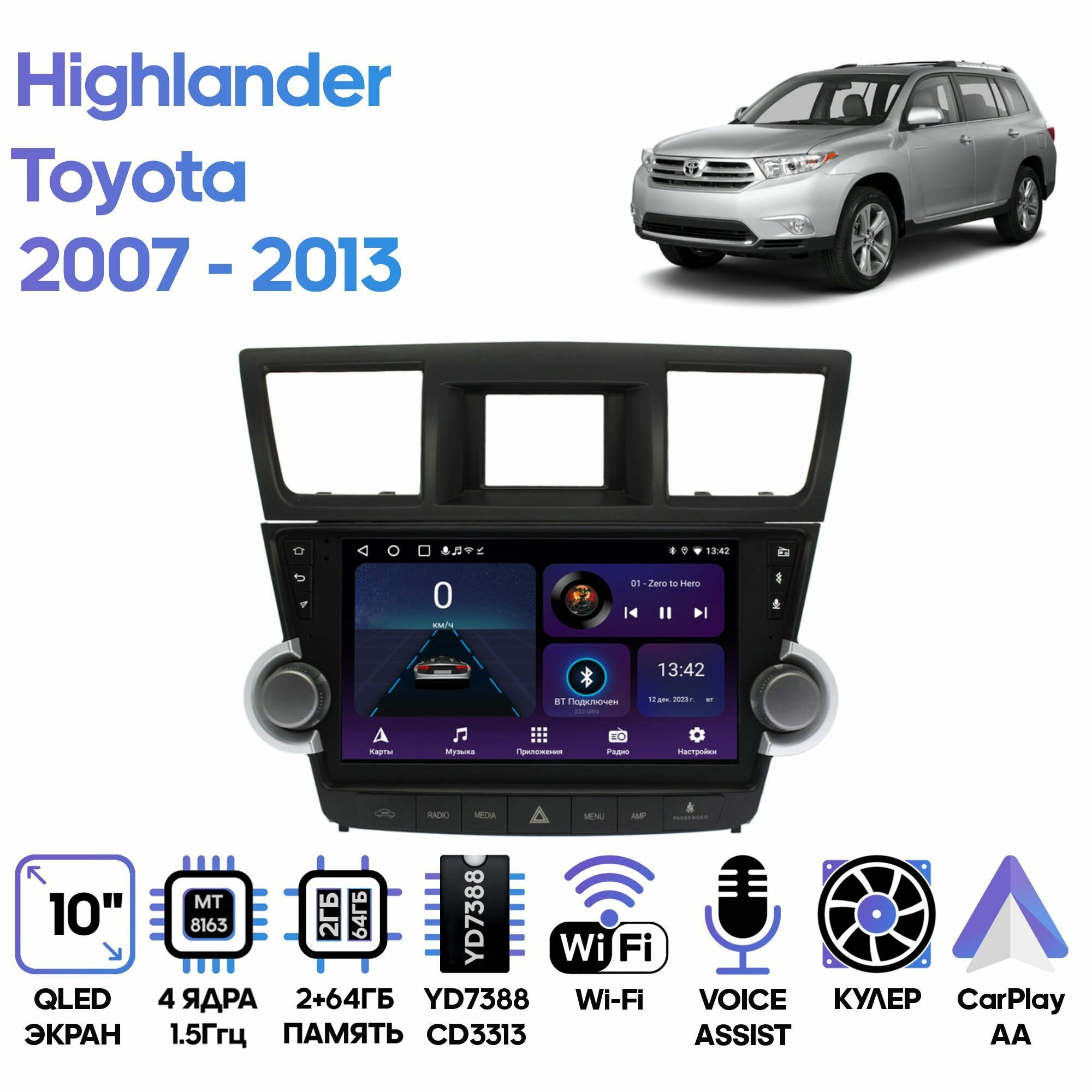 Магнитола Toyota Highlander 2007 - 2013 энкодер отсутствует, для авто без усилителя, тип 3 / 10 дюймов, 2/64GB, 4 ядра, Wi-Fi, Android 9 / Wide Media