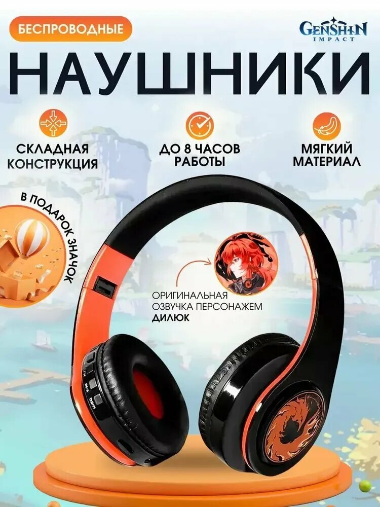 Беспроводные Bluetooth наушники Genshin Impact Геншин Импакт Дилюк с микрофоном, блютуз гарнитура для телефона