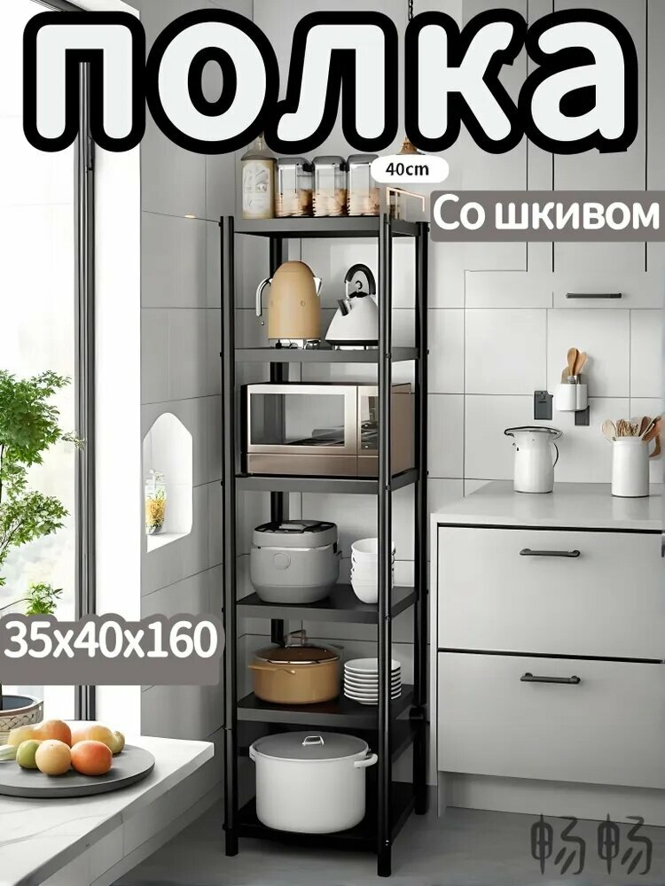 Этажерка, 5 секц, Сталь, Пластик, 40х35х160 см