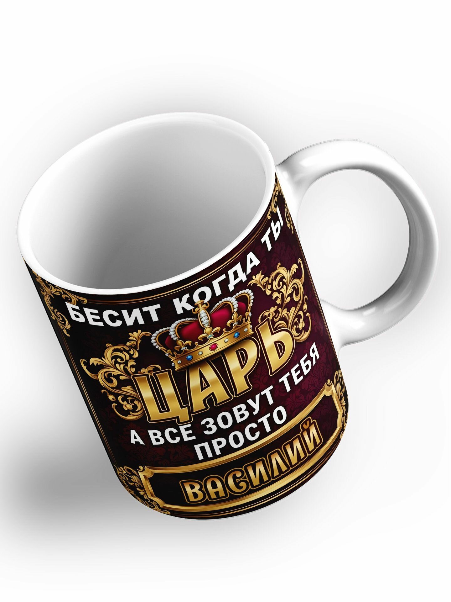 Кружка Царь Василий, объем 330 мл, с принтом, материал керамика, 1 шт. — фото 1