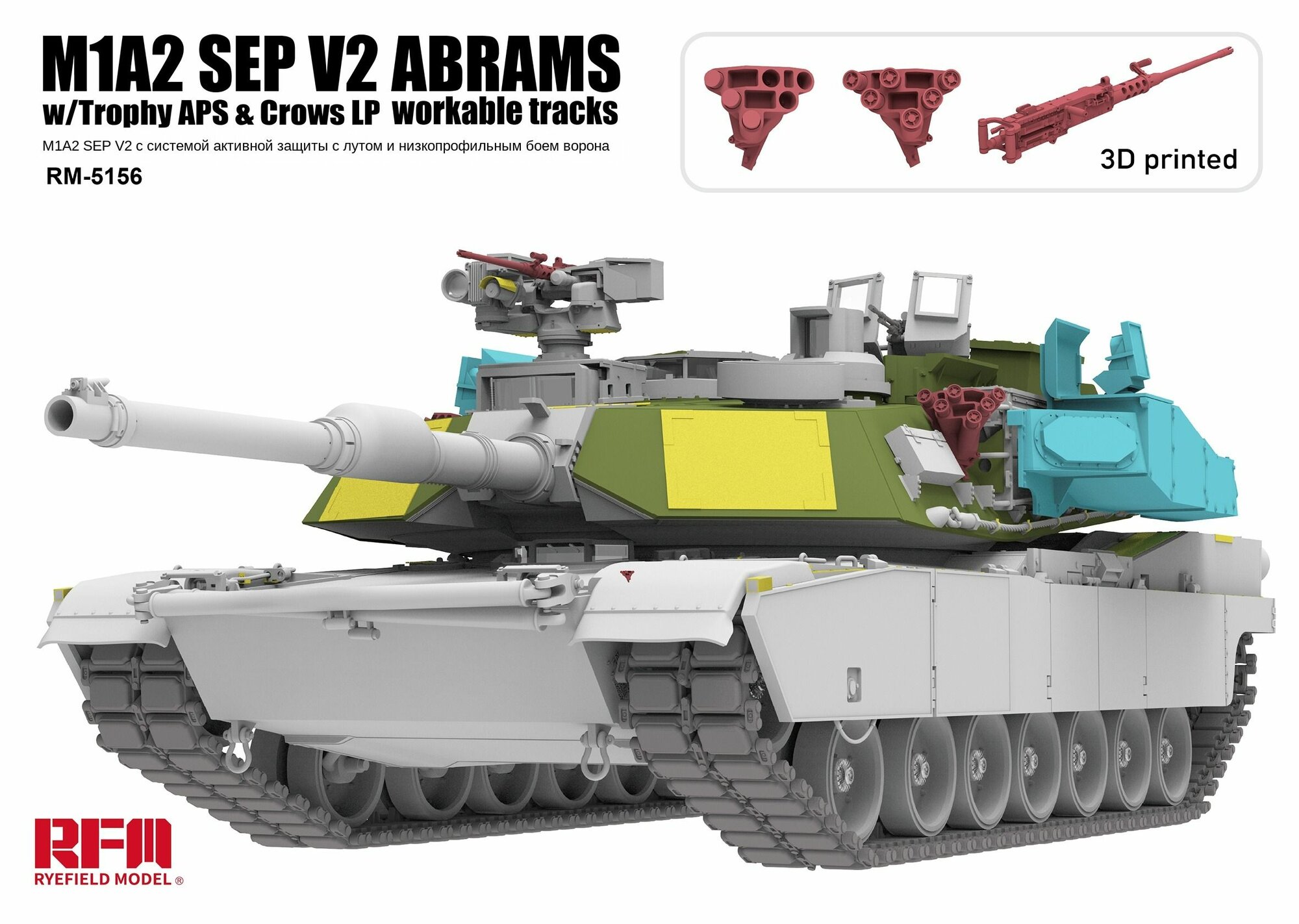 RYE FIELD 5156 1/35 M1A2 SEP V2 ABRAMS с трофеями APS и Crows Lp