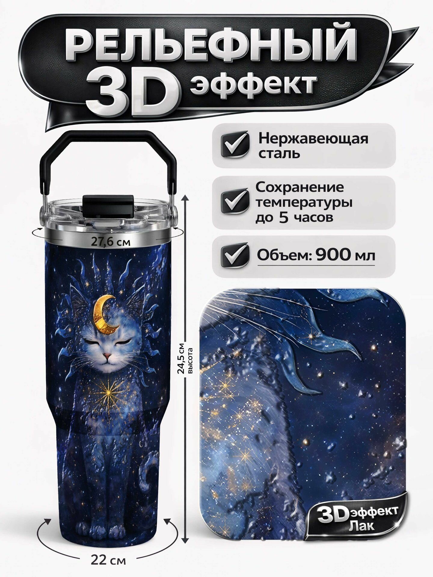 Термокружка 3D Астрология Котик
