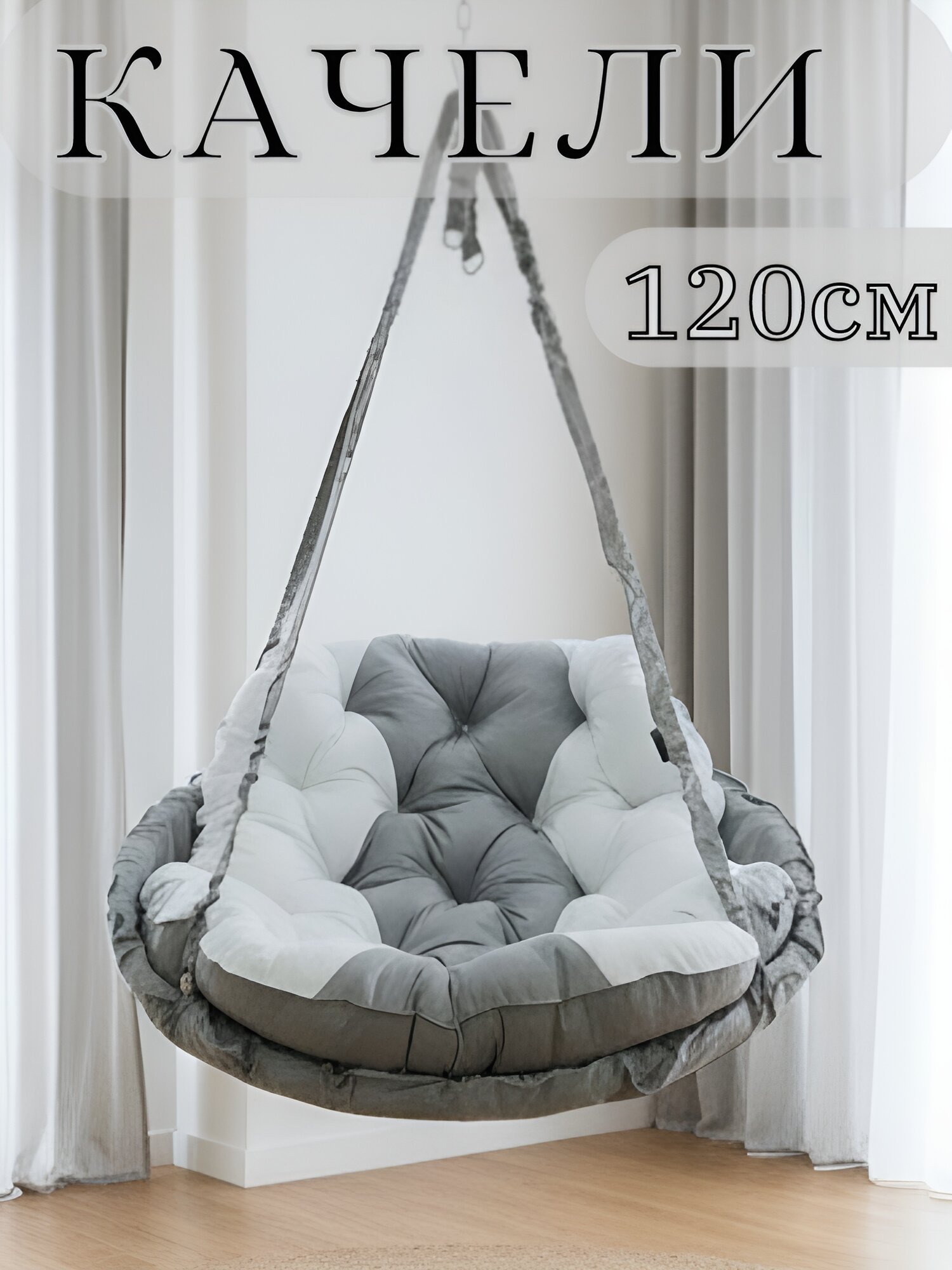 Качели Mamsi-Papsi "Груша", подвесные, с матрасом, каркас металл, нагрузка до 200 кг