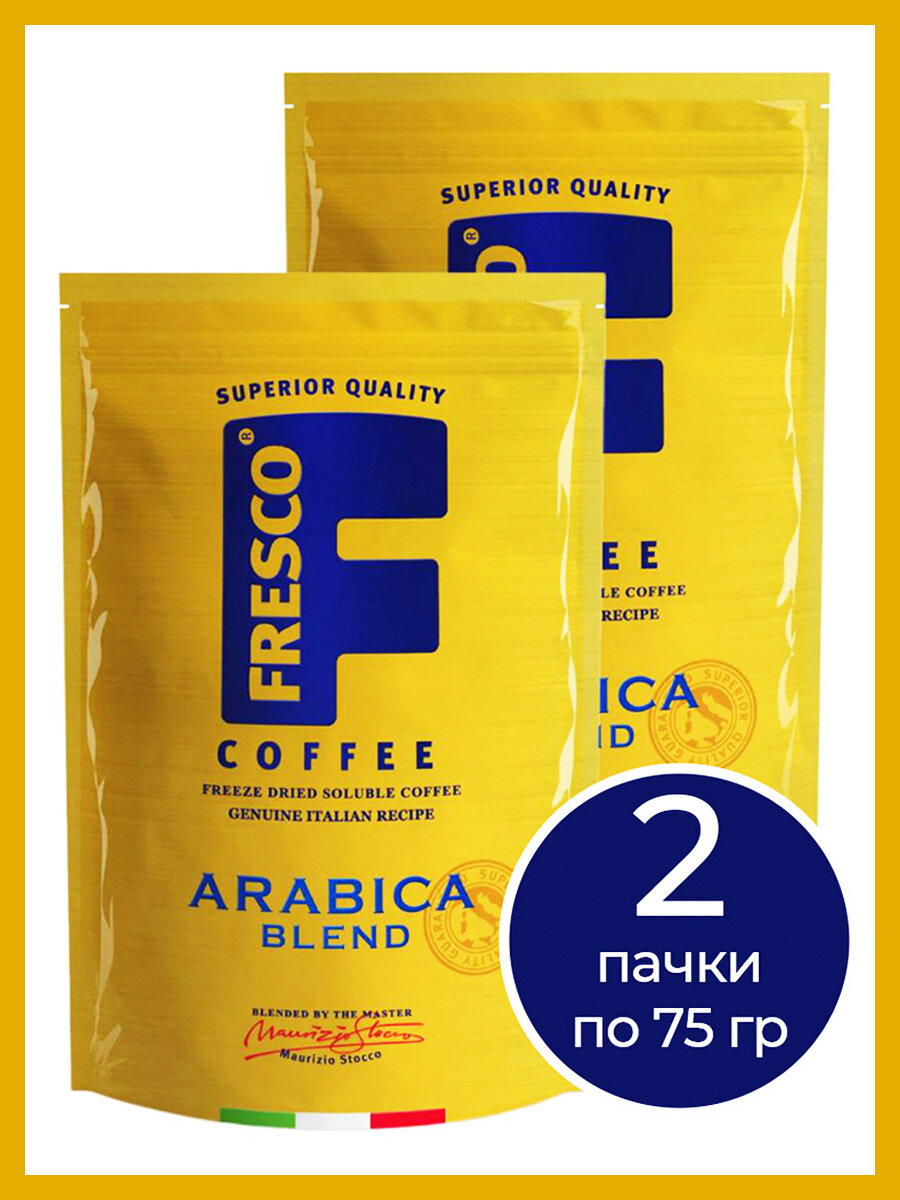 Fresco Arabica Blend натуральный растворимый сублимированный кофе 75 гр, 2 шт