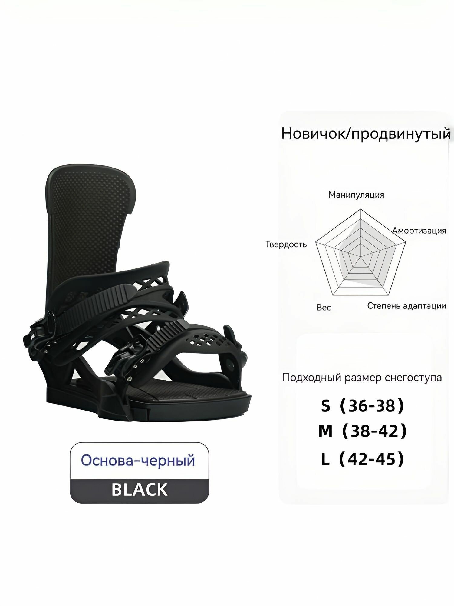 Эксклюзивные крепления S, черный цвет