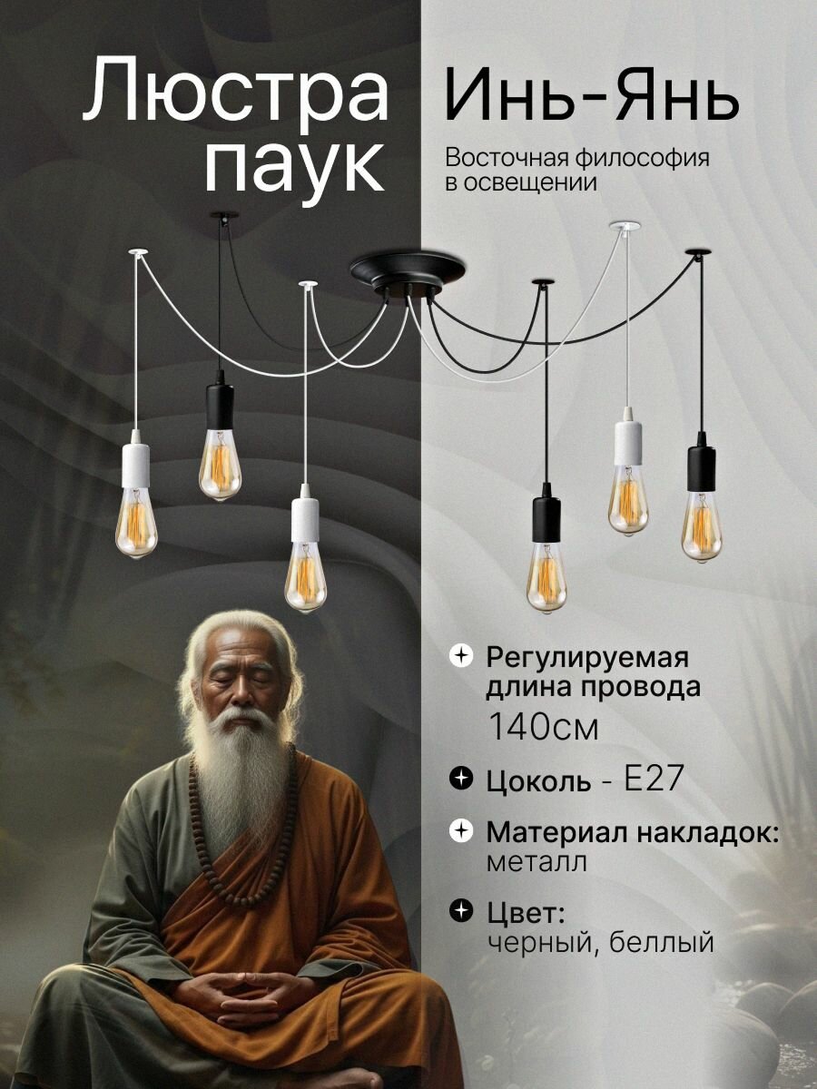 Люстра паук потолочная подвесная современная лофт, черно-белая, 6 ламп E27, для дачи, веранды, беседки