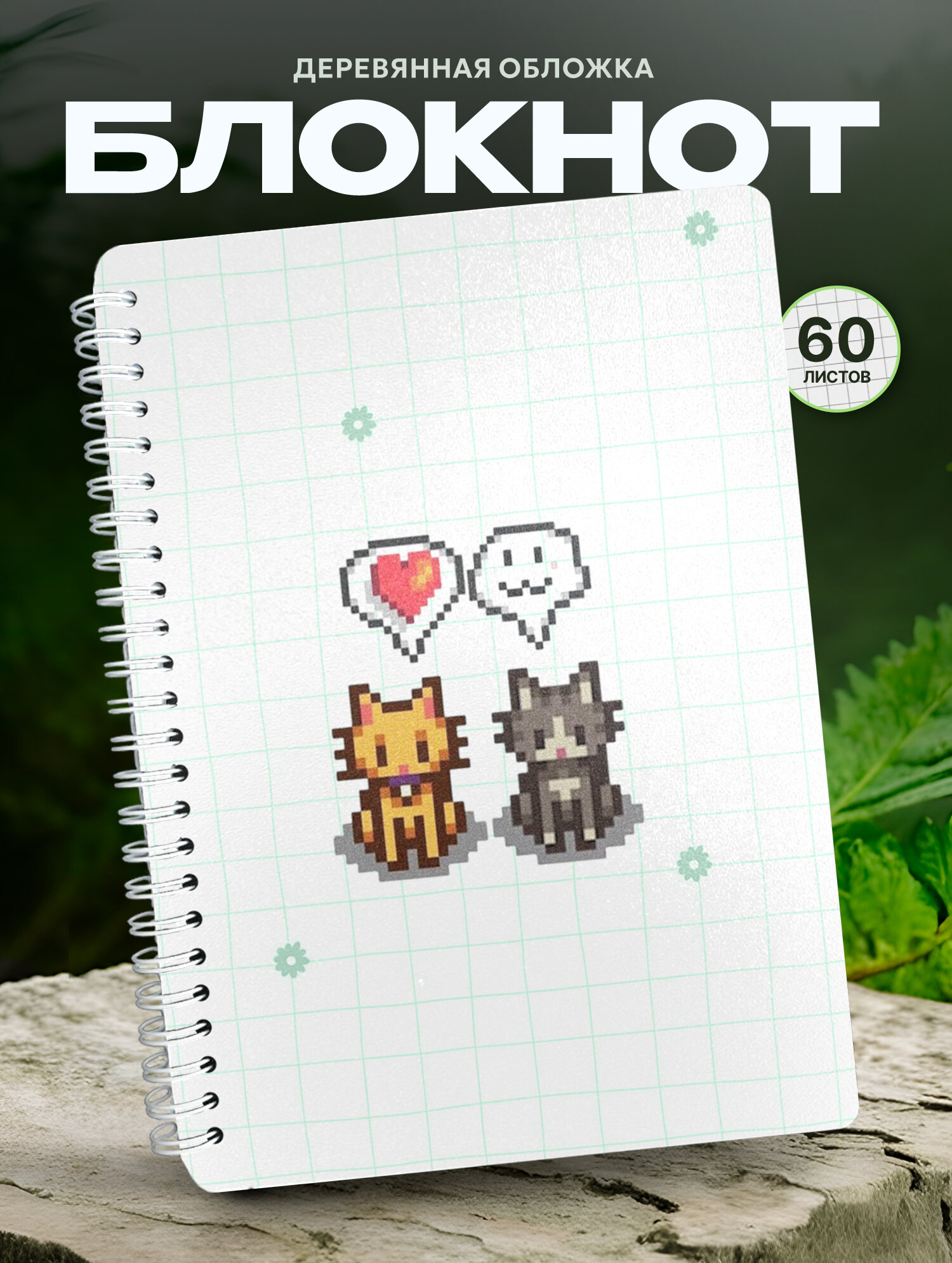 Блокнот Wood-book "Котики пиксельные", A5, твердая обложка, лхдф