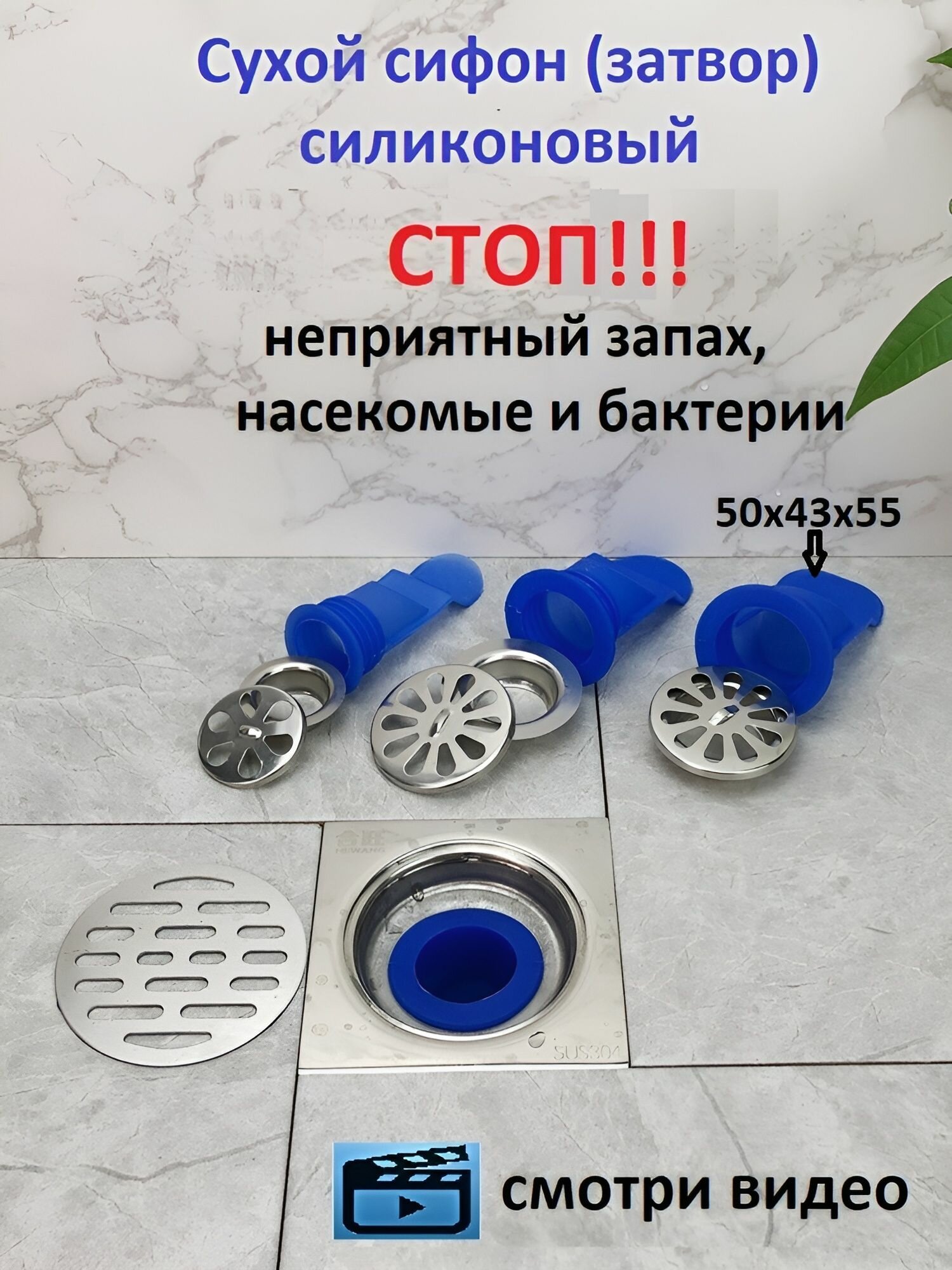 Сифон сухой затвор для душевых трапов и канализационных труб 50 мм Odore Fresco