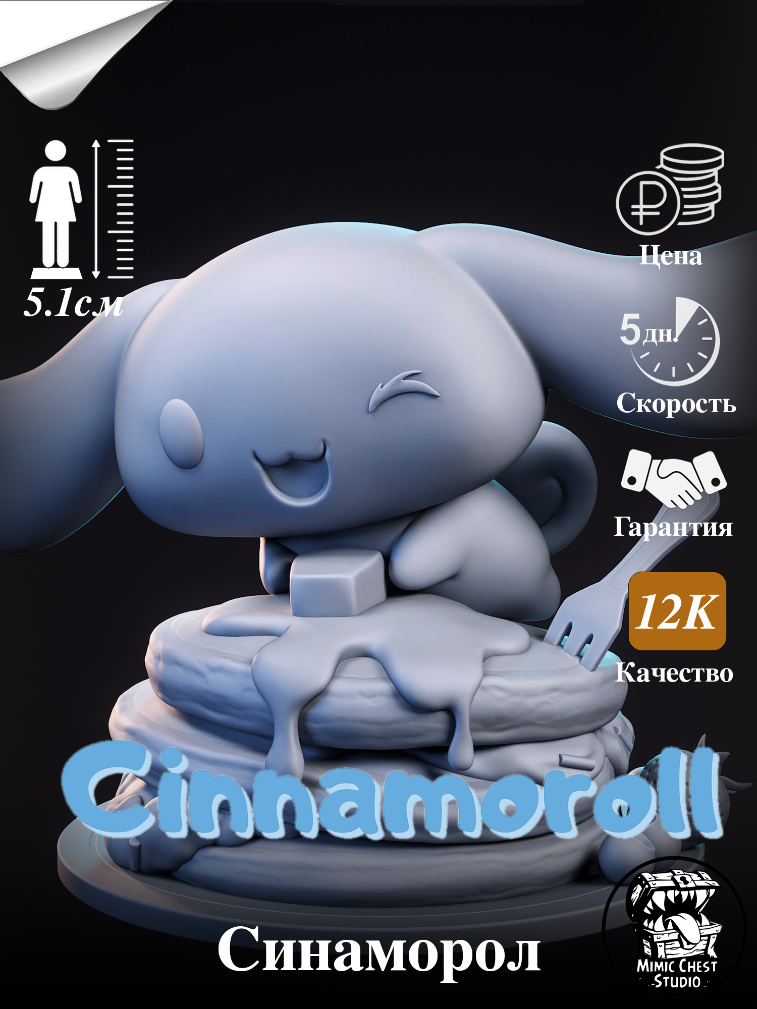Фигурка Cinnamoroll Hello Kitty, original size