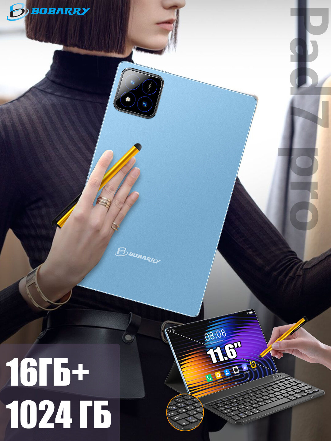 Планшет Pad7 Pro, память 16/1024 ГБ, процессор Snapdragon 8s Gen3 (Android 14), 90 Гц