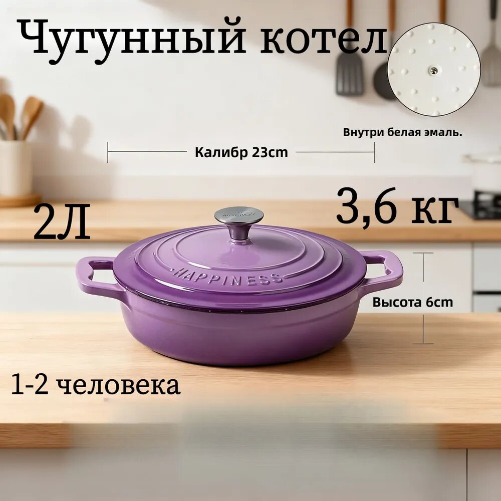 Жаровня чугунная керамическая 2 л 23 см для 1-2 человек