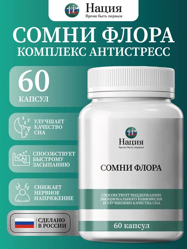 Комплекс с валерианой растительного происхождения антистресс Сомни Флора