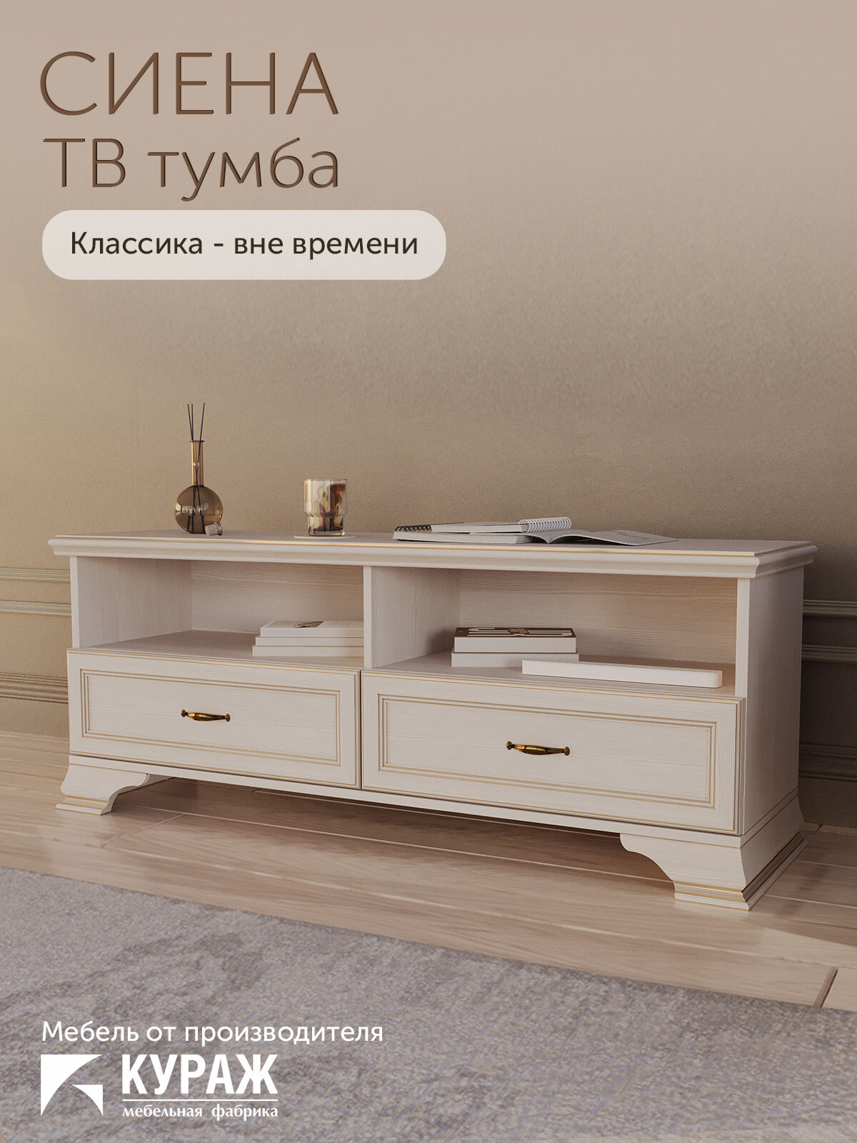 Тумба под телевизор 130,4х38,3х51,3 с ящиками бежевая Сиена Кураж