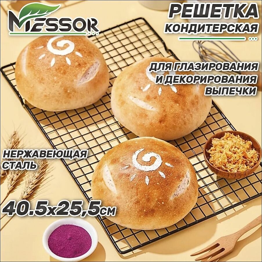 Решетка для выпечки и глазирования OZONID 2269034, нержавеющая сталь, 40x25,5x2 см