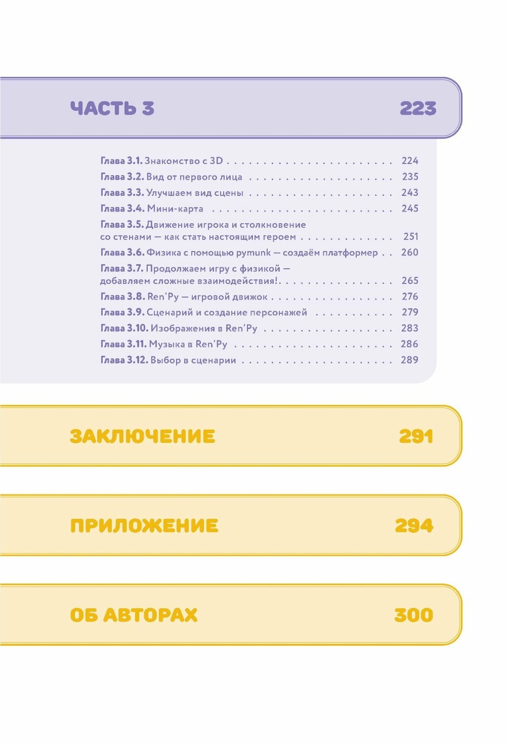 Python для детей. Играем, чтобы программировать. Афанасьев В, Брагин Н, Ташкин А. — фото 1