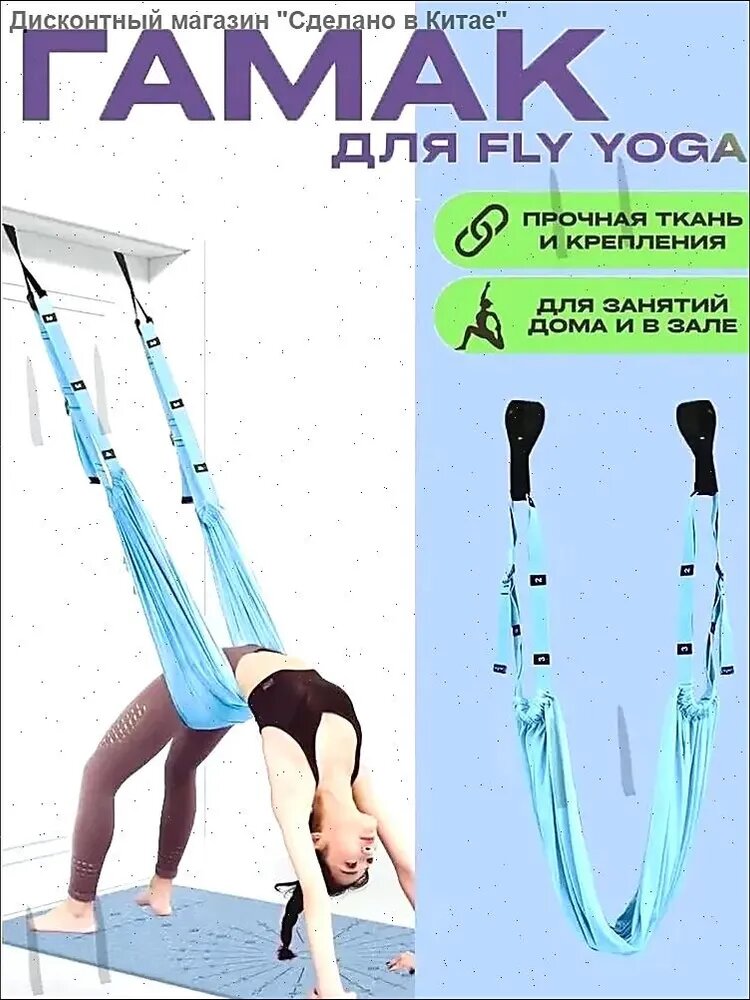 Гамак для йоги с креплением в дверной проем, голубой, для занятий дома и в зале