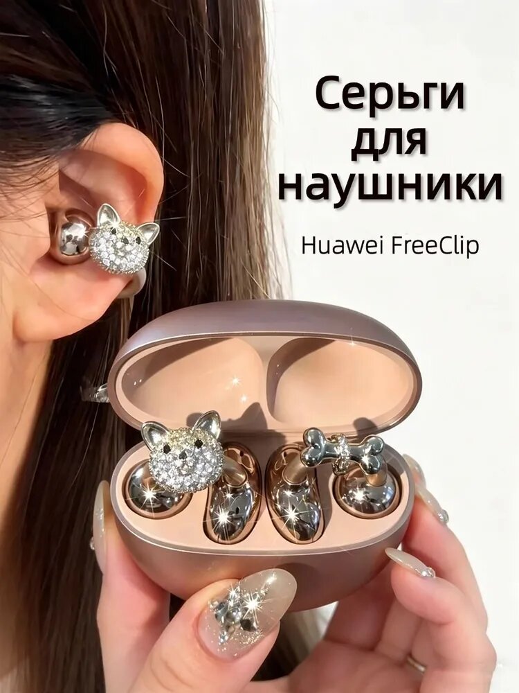 Серьги для наушники Huawei FreeClip, Наушники беспроводные, REMAX CozyBuds W29, S6Z5, Tecno FreeHear 1, M79 украшение, Украшенный костями