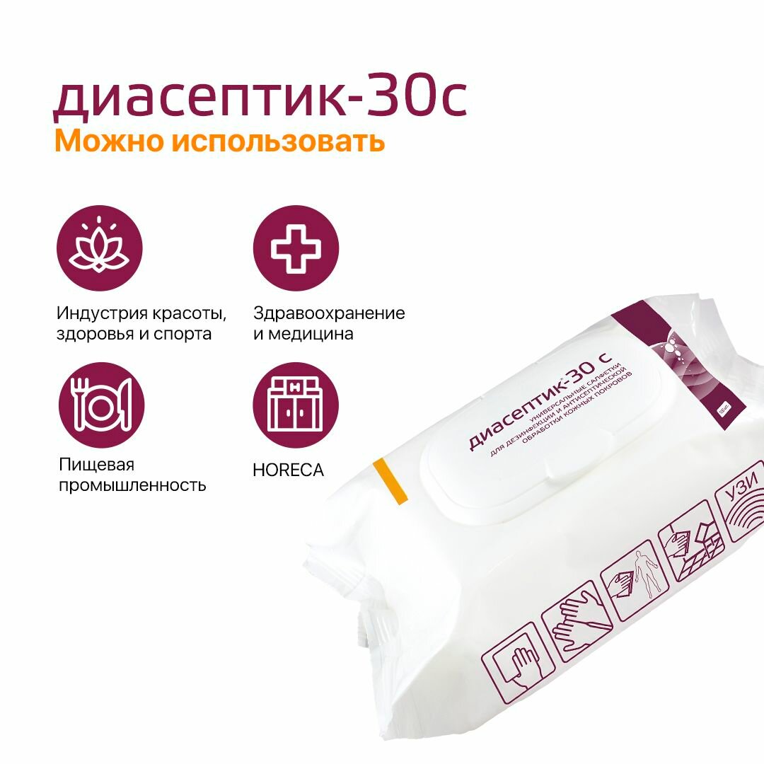 Антисептические салфетки Диасептик-30С, 120 шт, спанлейс, 13 x 19 см