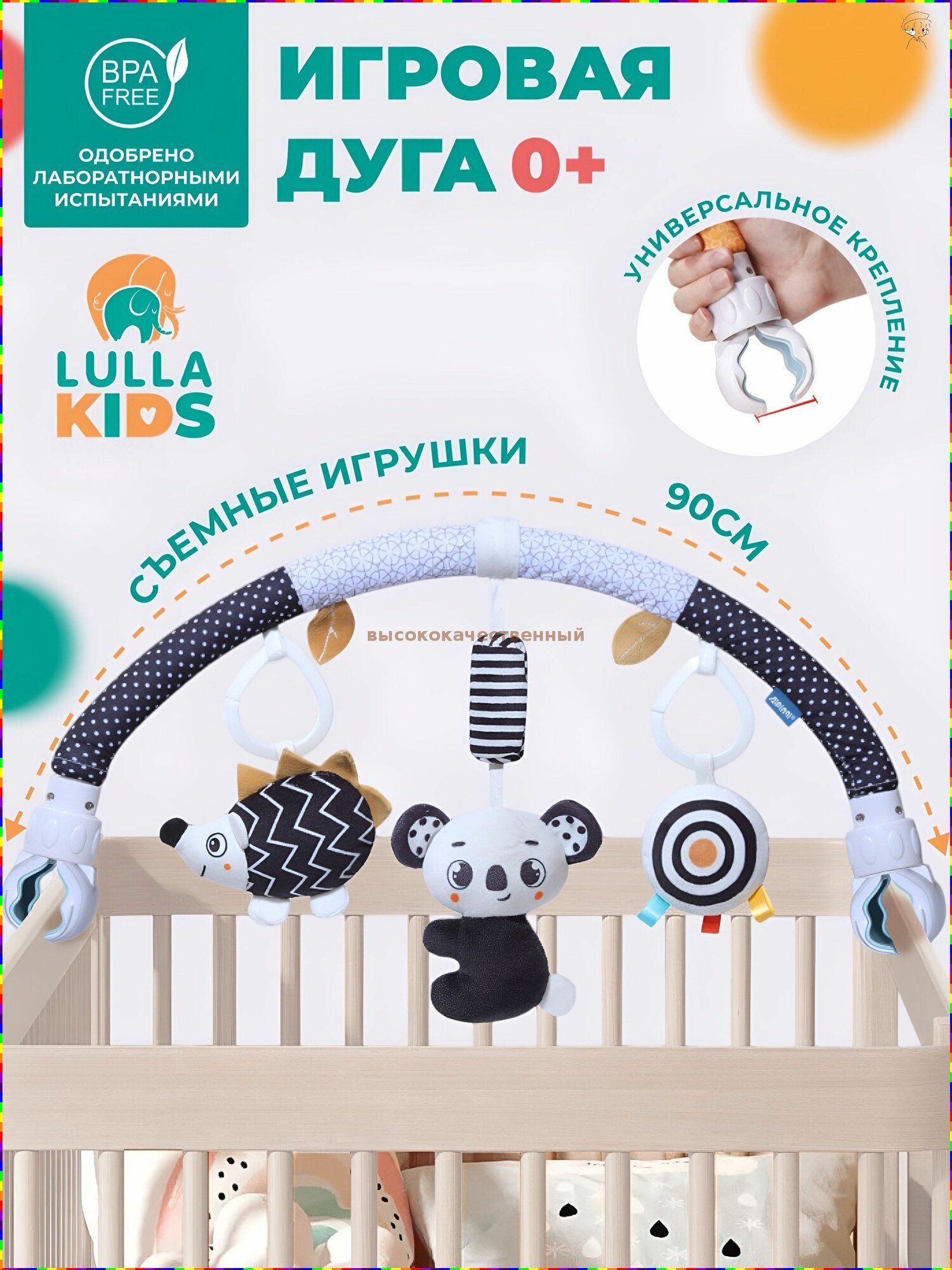 Игровая дуга для детской кроватки с подвесными развивающими игрушками
