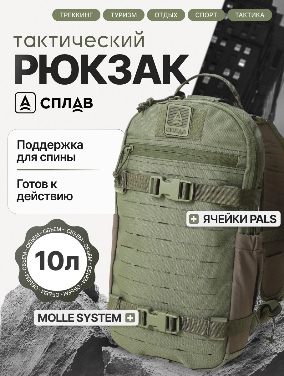 Рюкзак тактический Сплав Daypack 10 олива