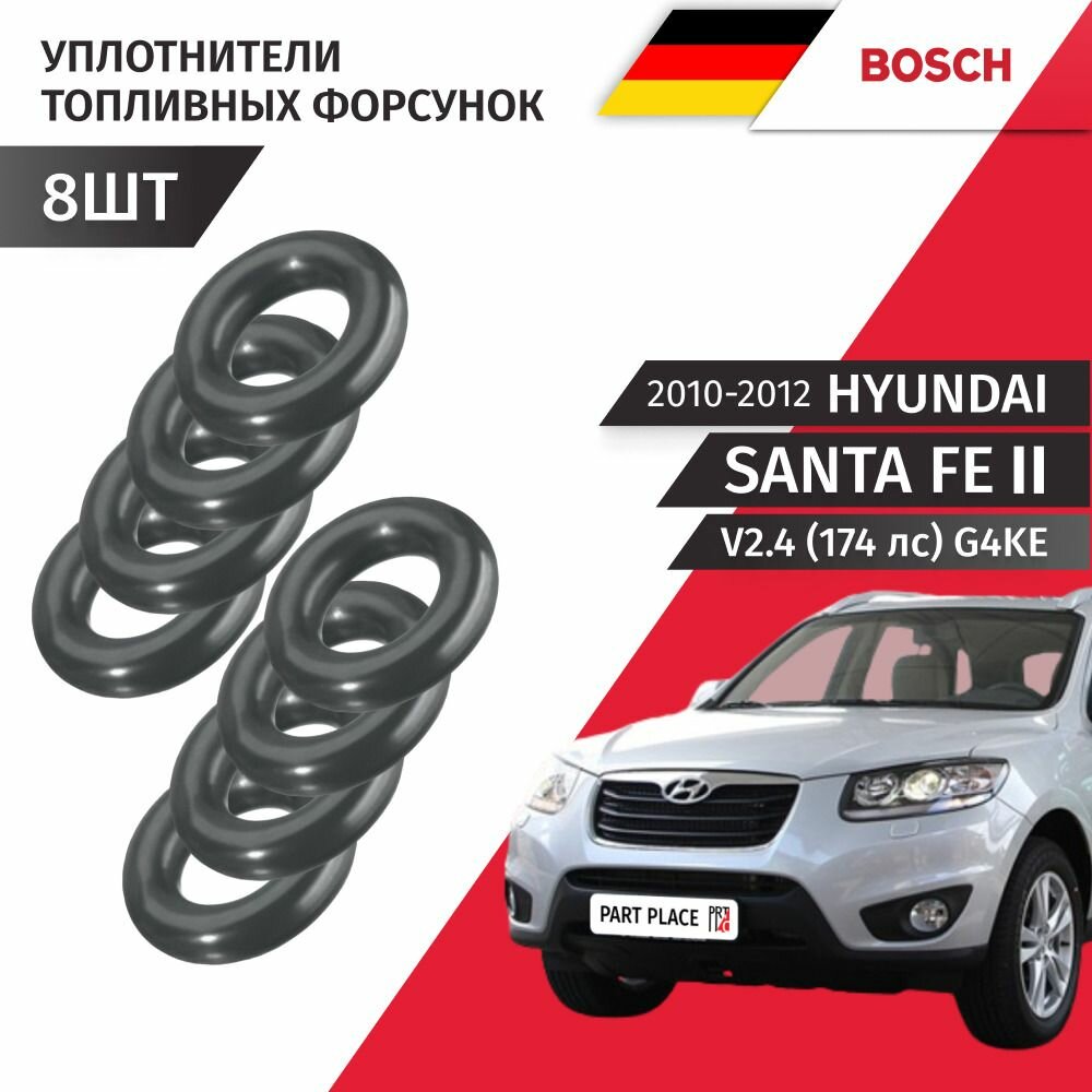 Кольцо уплотнительное топливной форсунки Hyundai Santa Fe (2) CM V2.4 174лс G4KE 2010 - 2012, Комплект 8 шт Bosch
