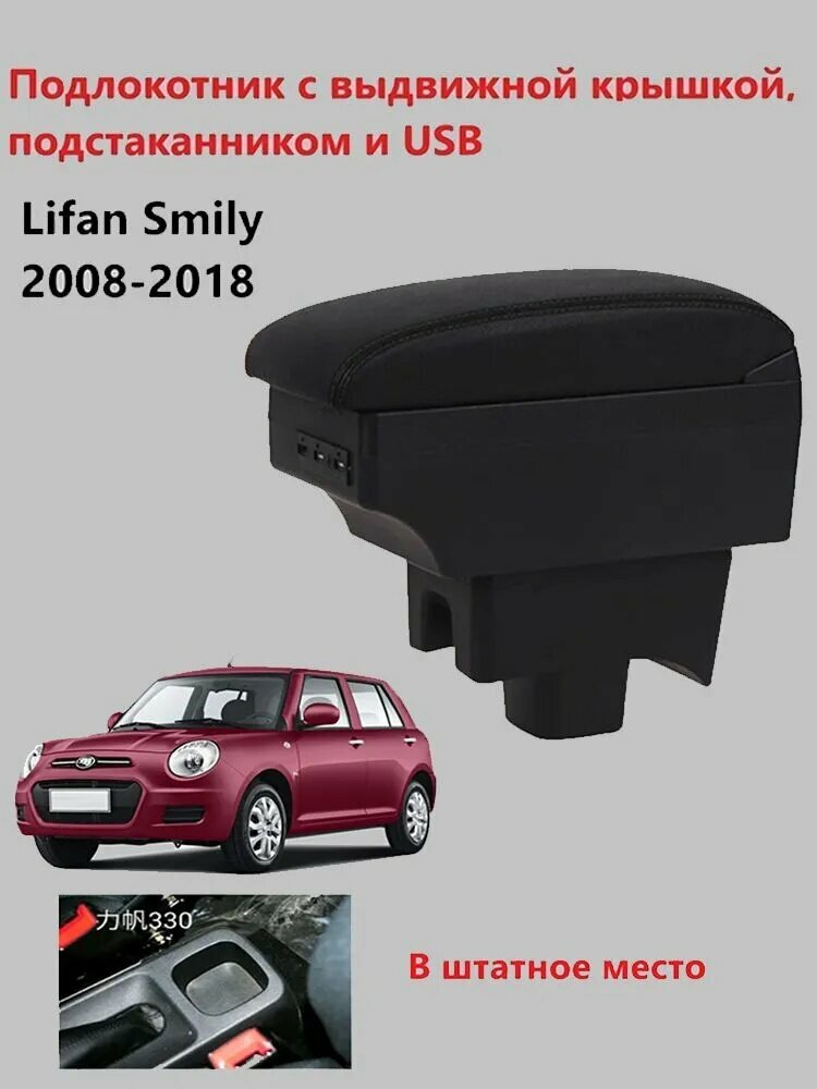 Подлокотник автомобильный
