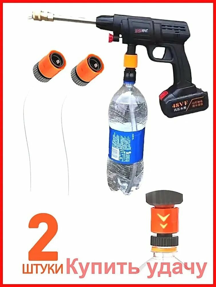 Переходник адаптер для мойки высокого давления насадка на бутылку -2 штуки