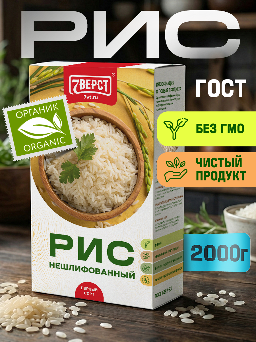 Рис бурый нешлифованный 7 Вёрст Органический чистый без ГМО и глютена. Набор из 4 упаковок - 2000 г