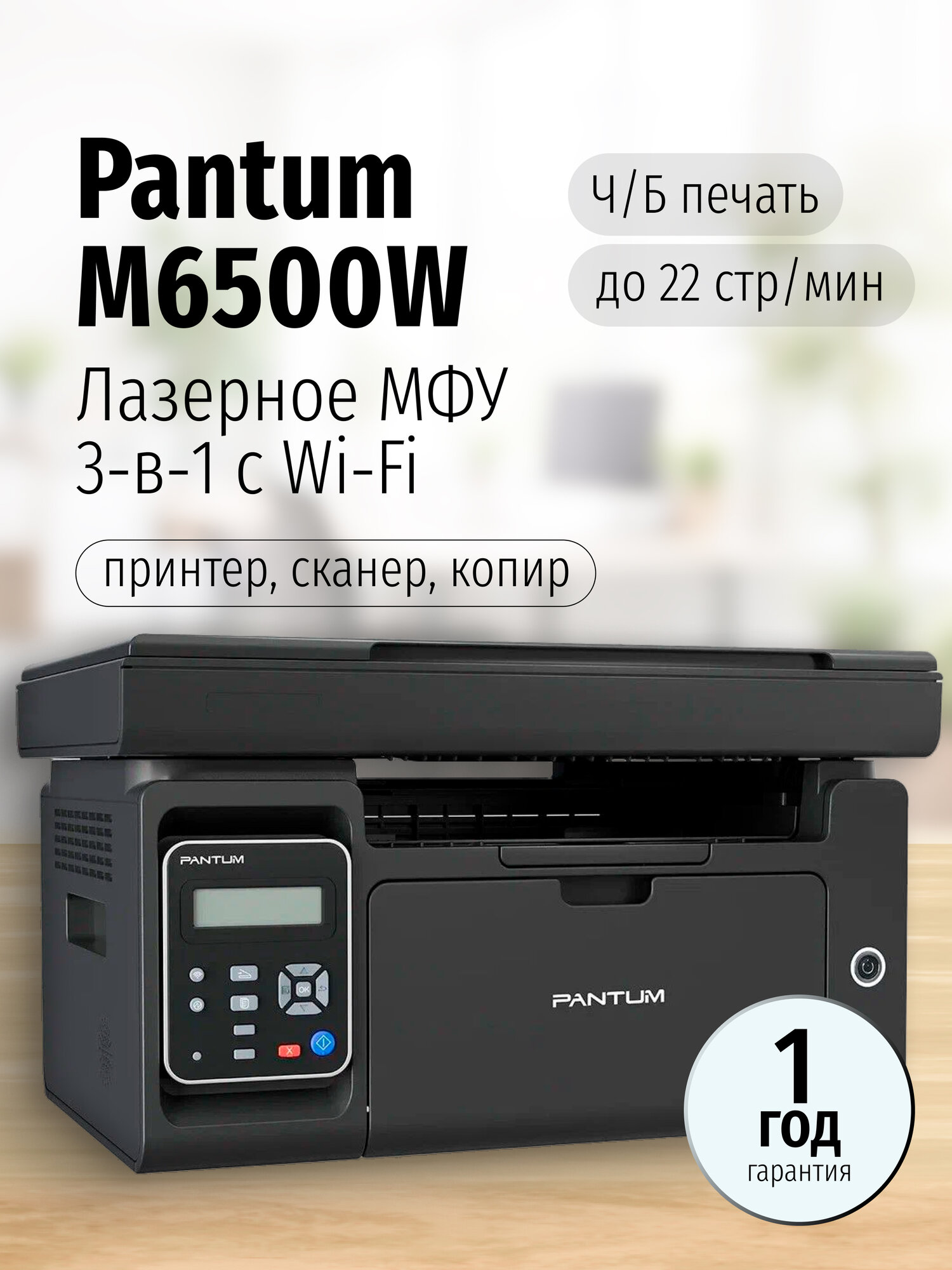 МФУ Pantum M6500W, лазерный, ч/б печать, A4, 22 стр/мин, Wi-Fi/USB, 1200x1200 dpi, черный