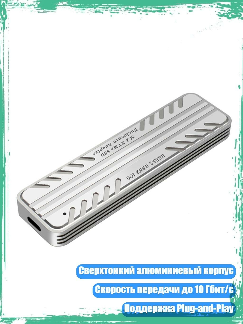 Корпус для M.2 NVMe SSD