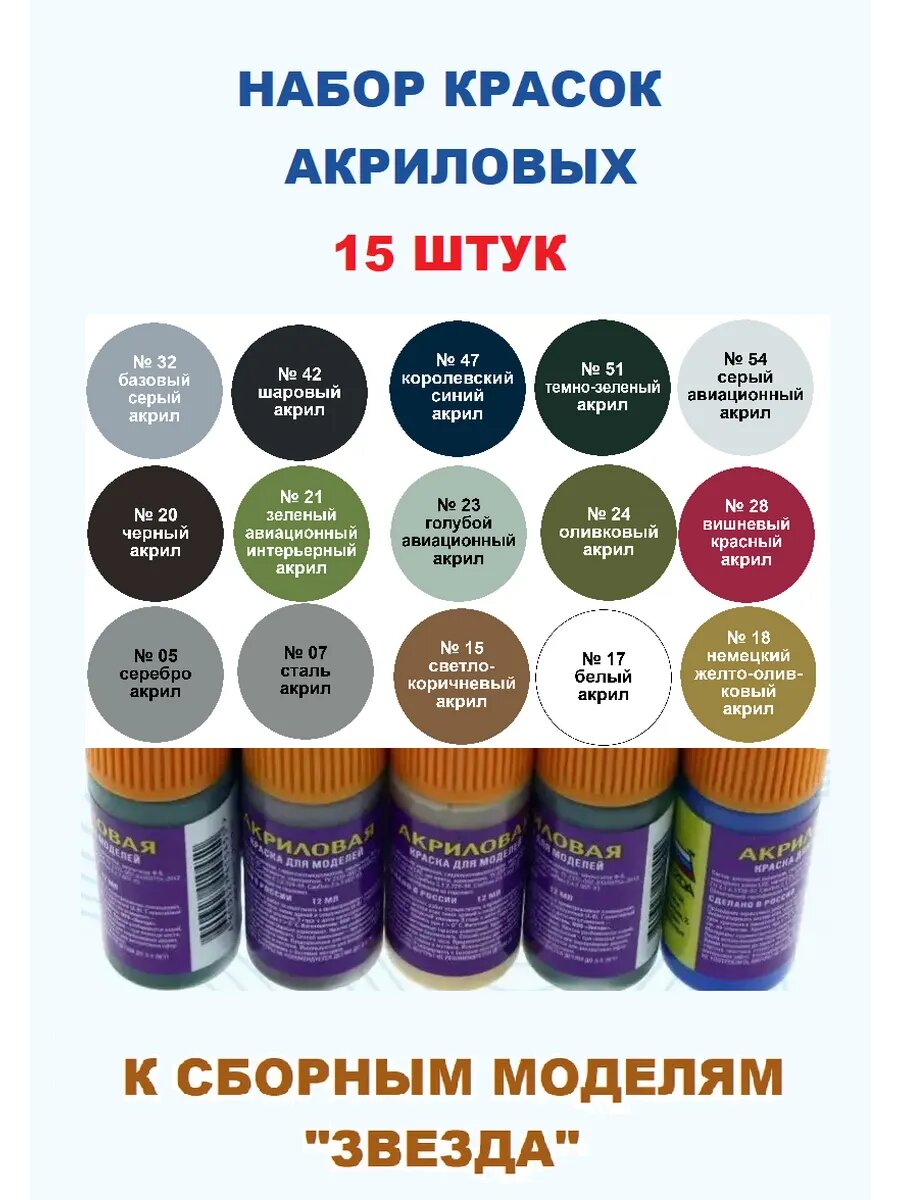 Краски акриловые набор 15 штук
