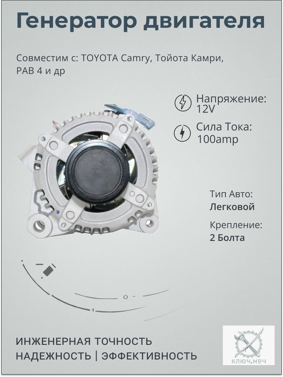 Генератор для TOYOTA Camry, Тойота Камри, РАВ 4