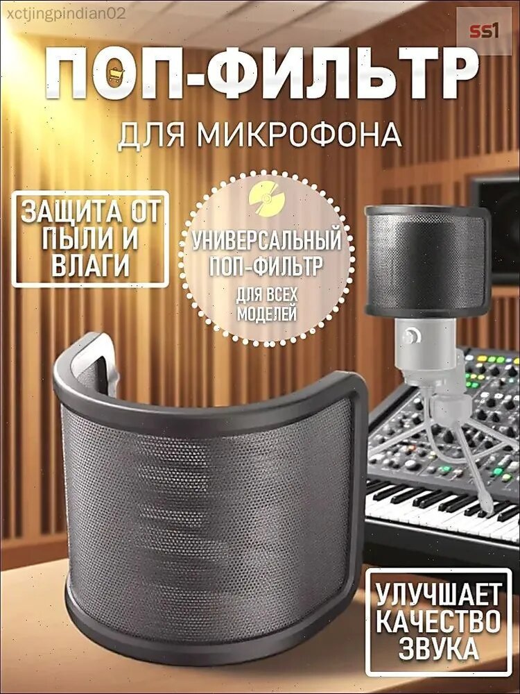 Аксессуар для микрофона универсальный, черный матовый