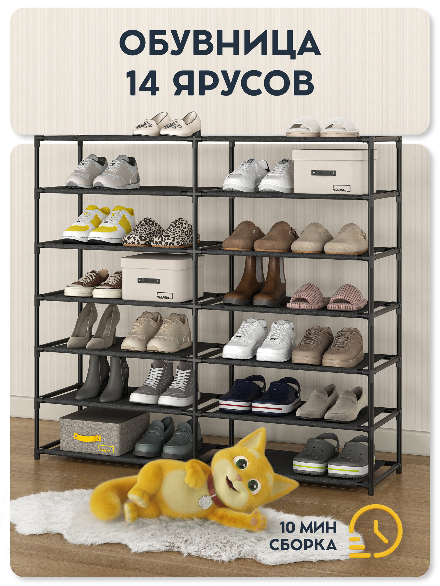Обувница в прихожую Vidovito металлическая, сборная этажерка для обуви в гардеробную, 14 полок, 120х110х30 см, черная